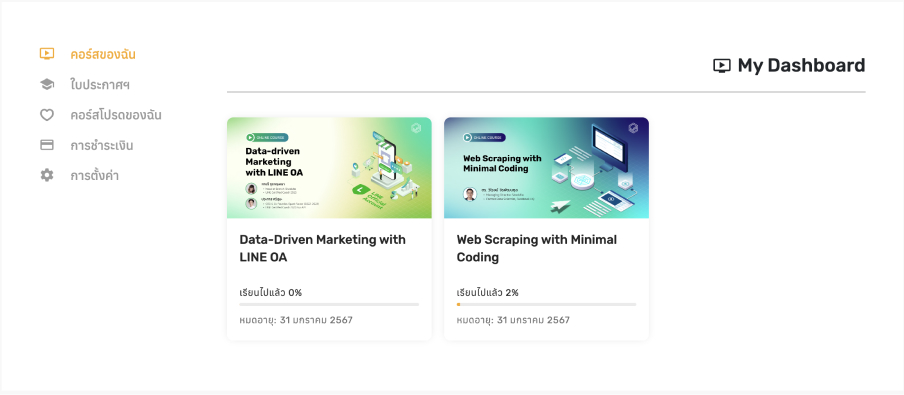 Skooldio - มาเรียนธอน 2024 | เก่งขึ้นใน 42 วัน ด้วย 3 คอร์สใดก็ได้