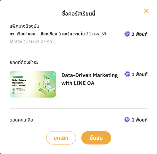 Skooldio - มาเรียนธอน 2024 | เก่งขึ้นใน 42 วัน ด้วย 3 คอร์สใดก็ได้