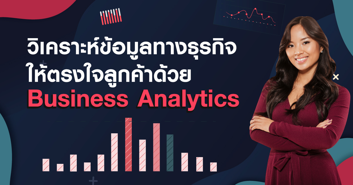 Data Analytics และ Data Science สอนตั้งแต่เริ่มต้น จนเป็นมืออาชีพ ใครๆก็เรียนได้ไม่จำเป็นต้องมี ...