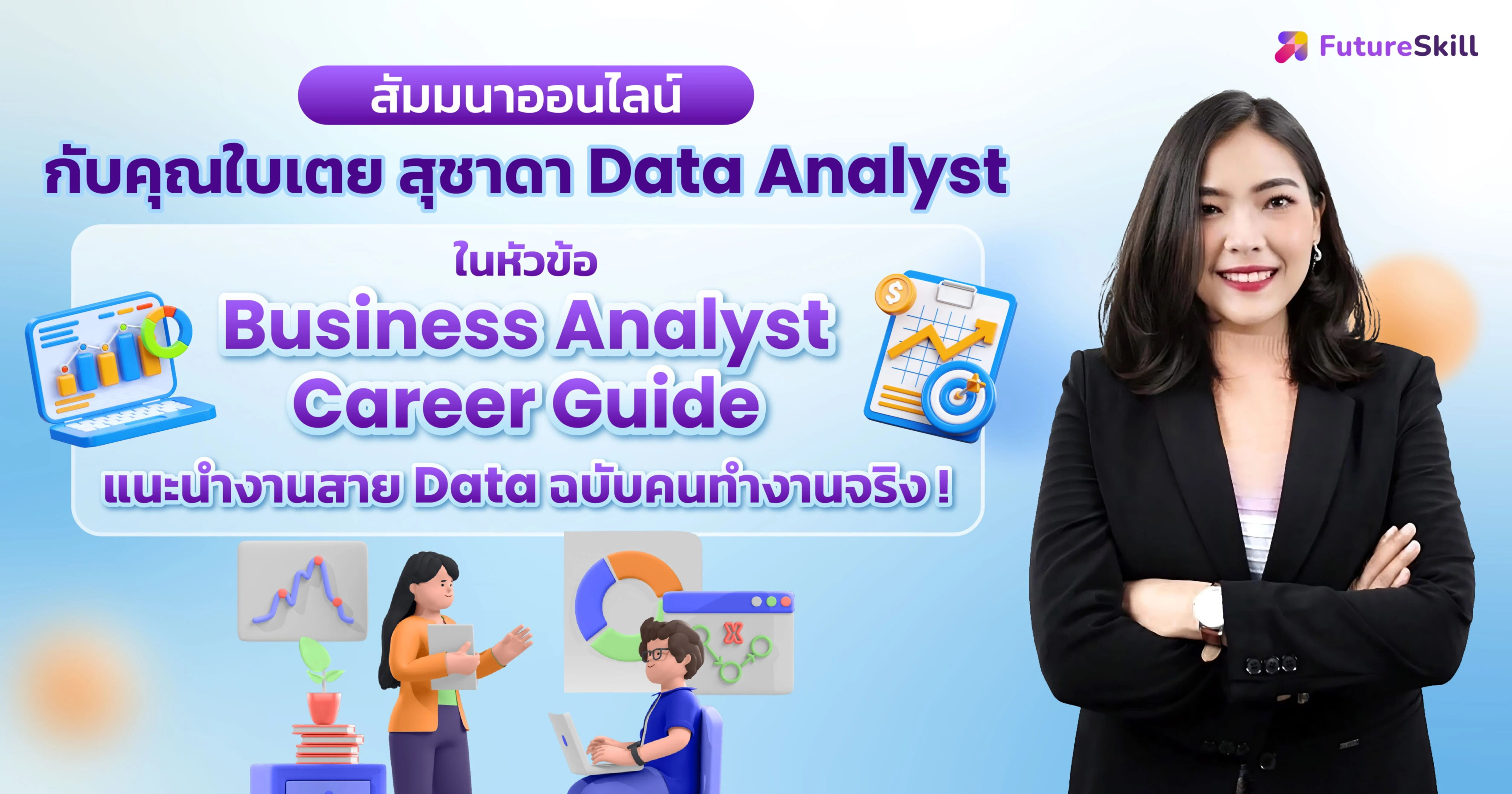 AI & Data Analysis For Everyone – การใช้ AI ในงานด้าน Data Analysis สำหรับทุกคน