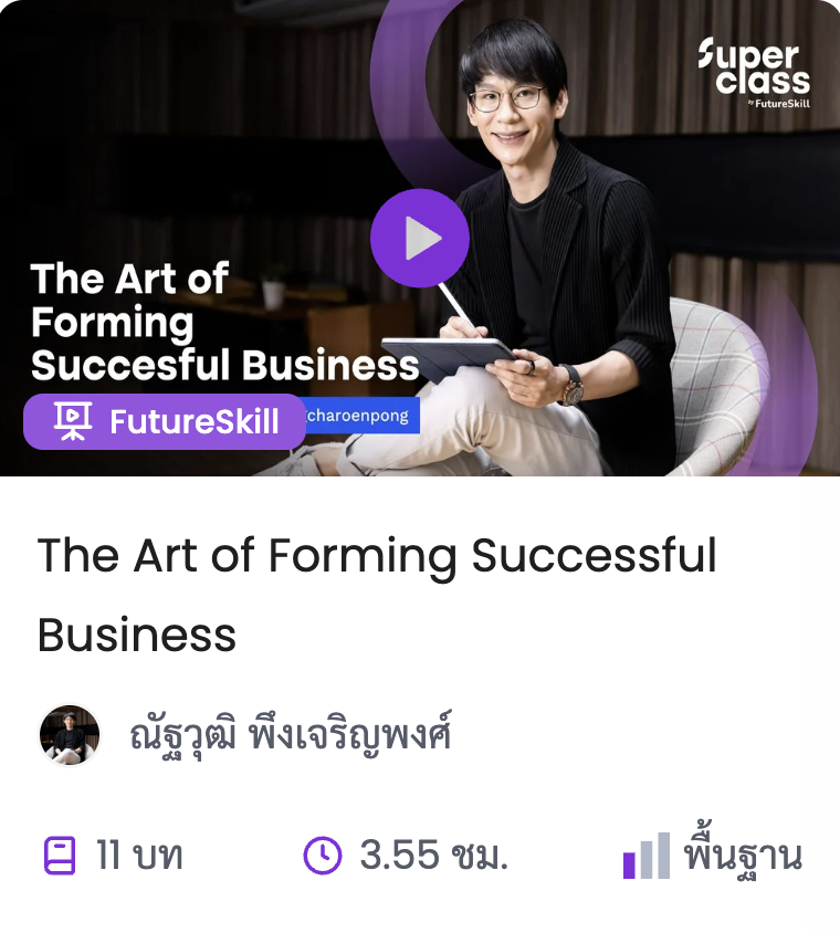 FutureSkill รายปี สุดคุ้ม เรียนไม่อั้น เริ่มต้น 373 บาท/เดือน