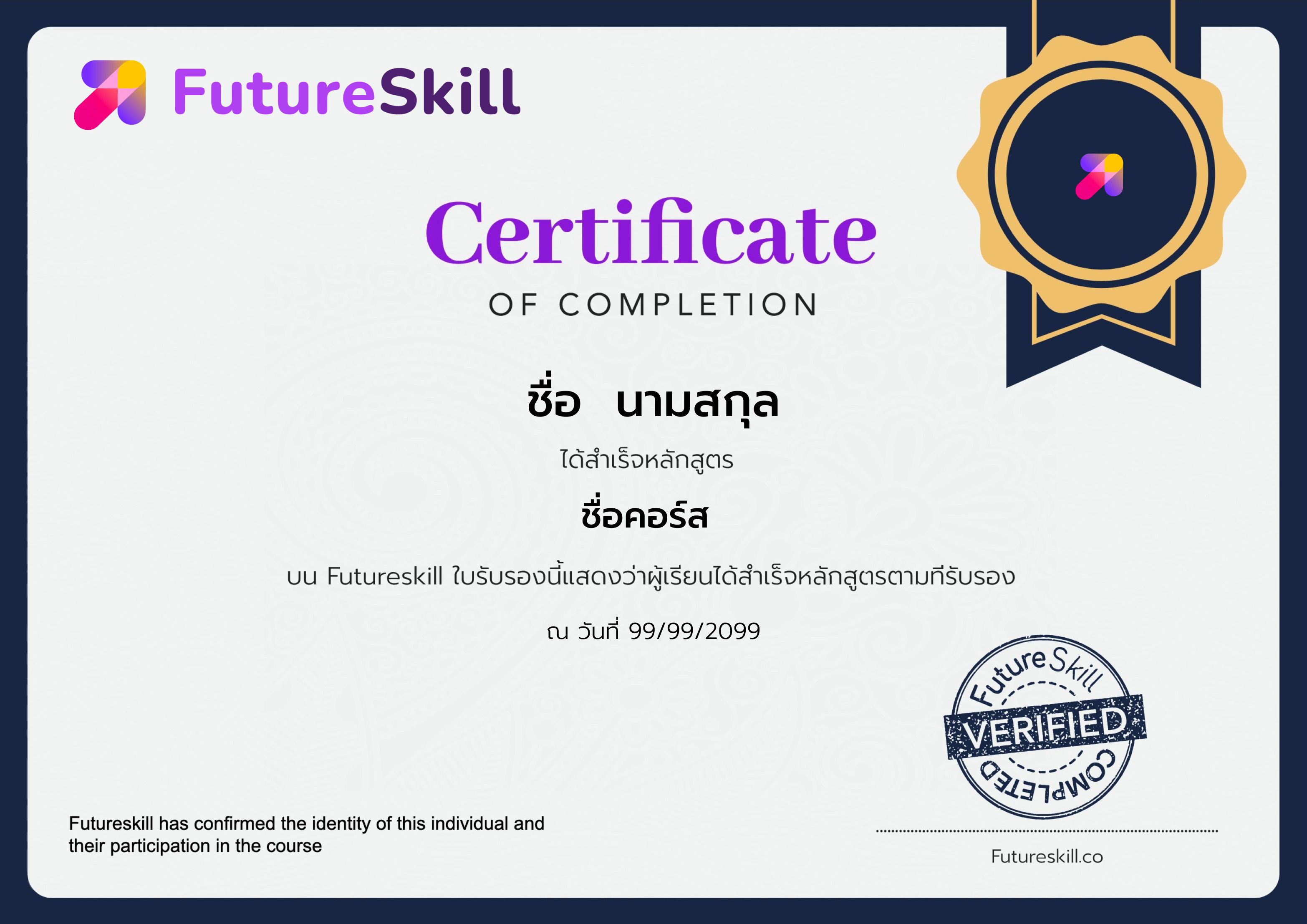 FutureSkill รายปี สุดคุ้ม เรียนไม่อั้น เริ่มต้น 373 บาท/เดือน