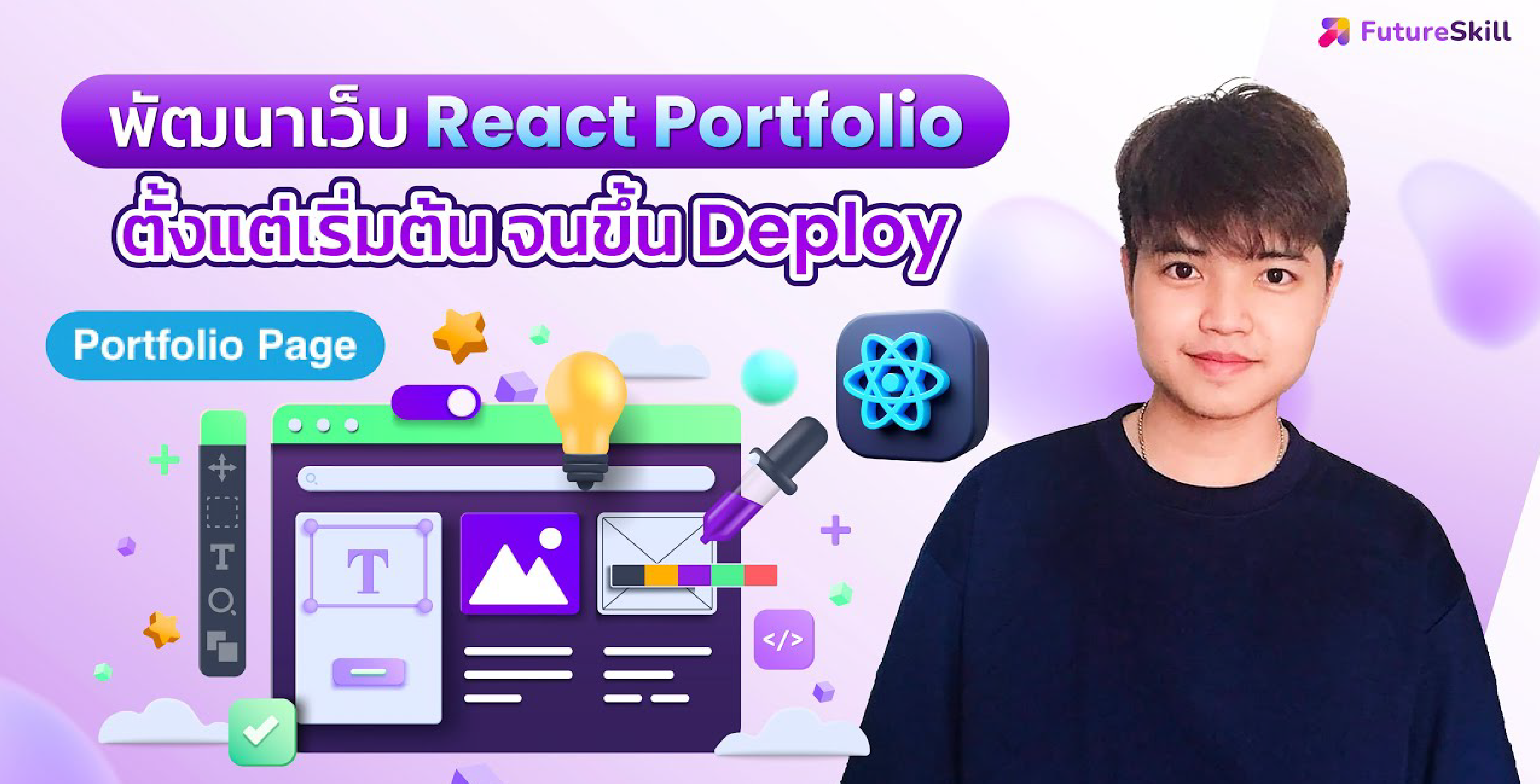หลักสูตร React & Next.JS for Front End Developer