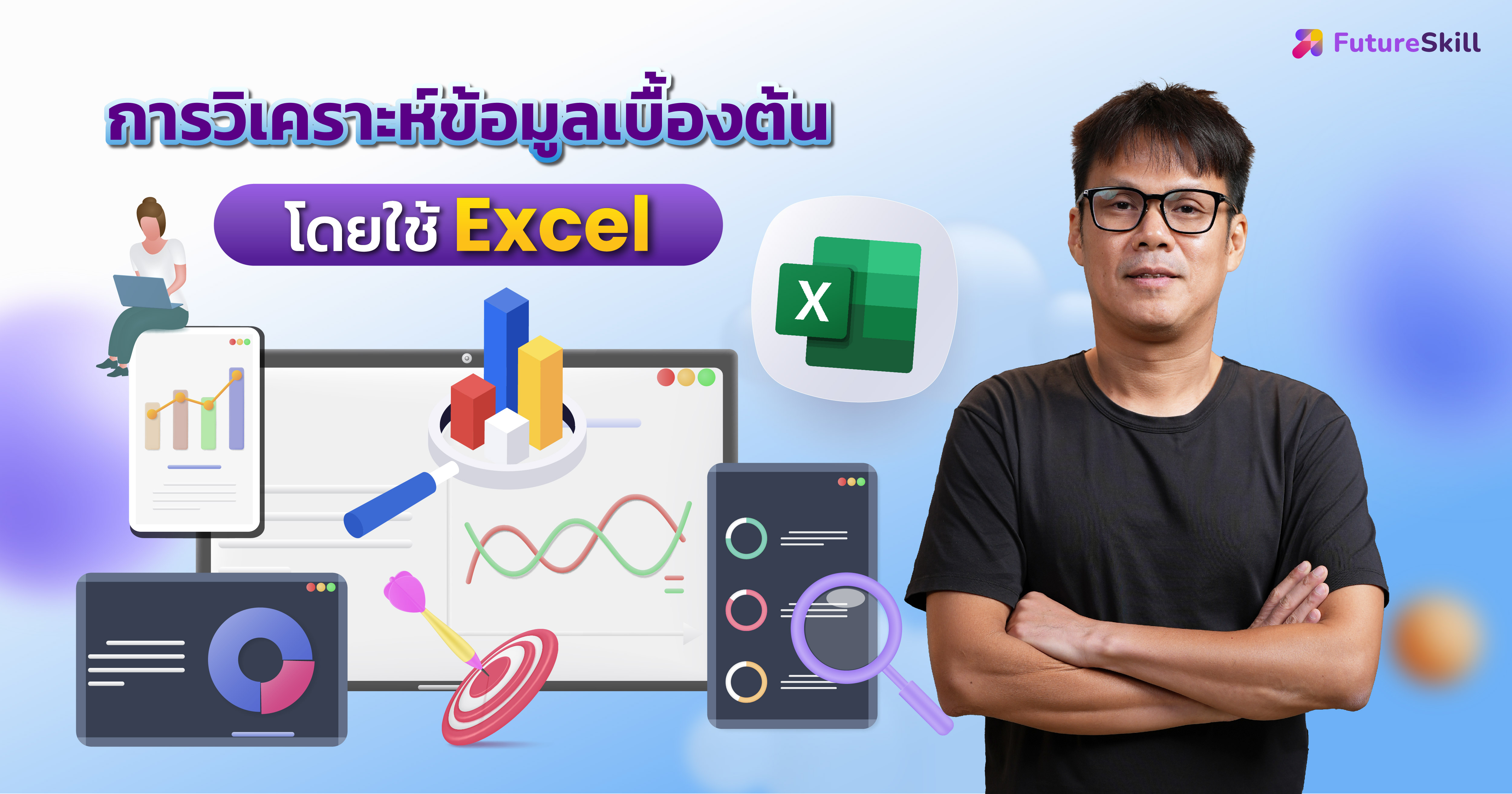 เริ่มก้าวแรกสู่การทำงาน Data อย่างเต็มตัว กับคอร์ส "สูตรลับ Data Skill" รวมทุกอย่างที่คุณต้องรู้ ...
