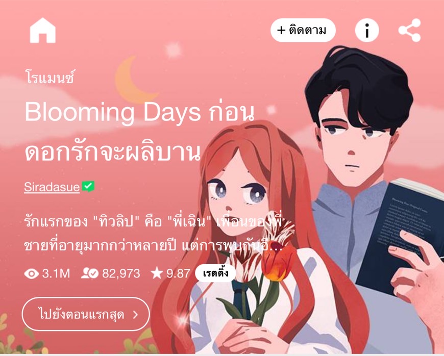 คอร์สเรียนสอนสร้าง WebComic ตั้งแต่เริ่มต้นจนจบเรื่อง
