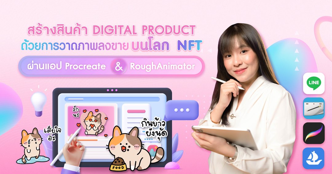 FutureSkill x Creative เรียนออนไลน์ เรียนได้ไม่จำกัด อัพเดตทุกสัปดาห์